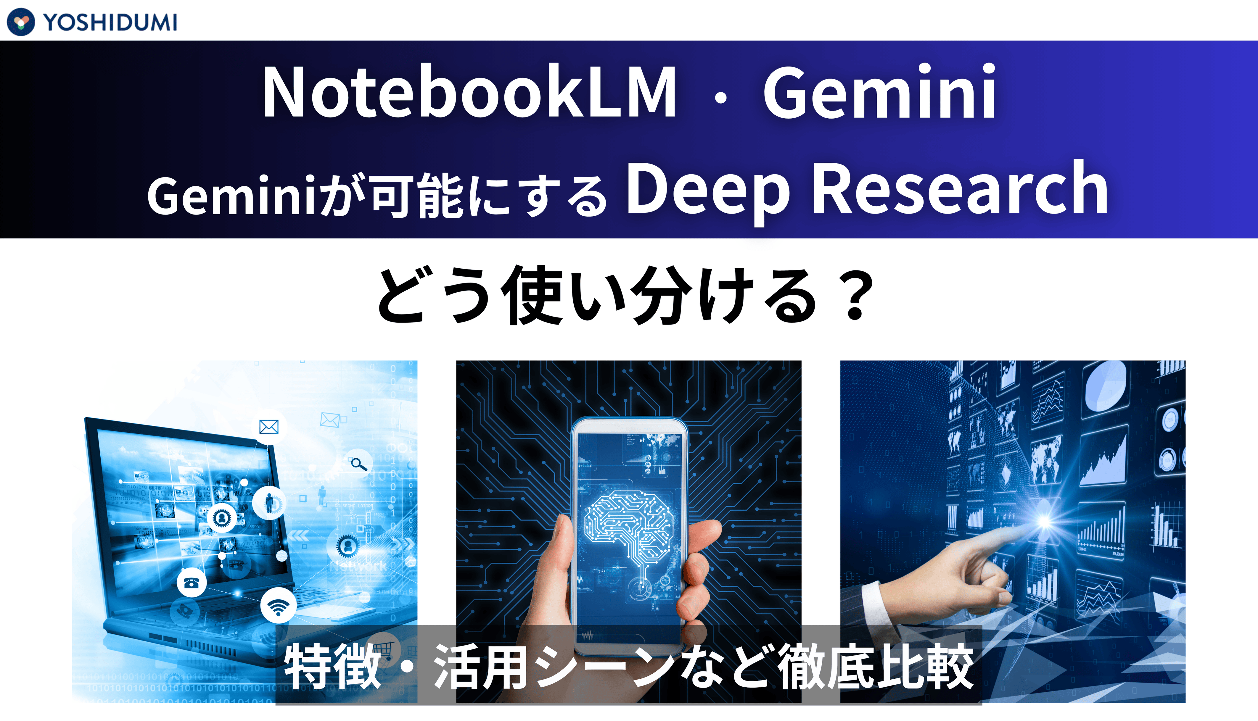 視覚的に情報を整理！NotebookLMのマインドマップ機能とは？